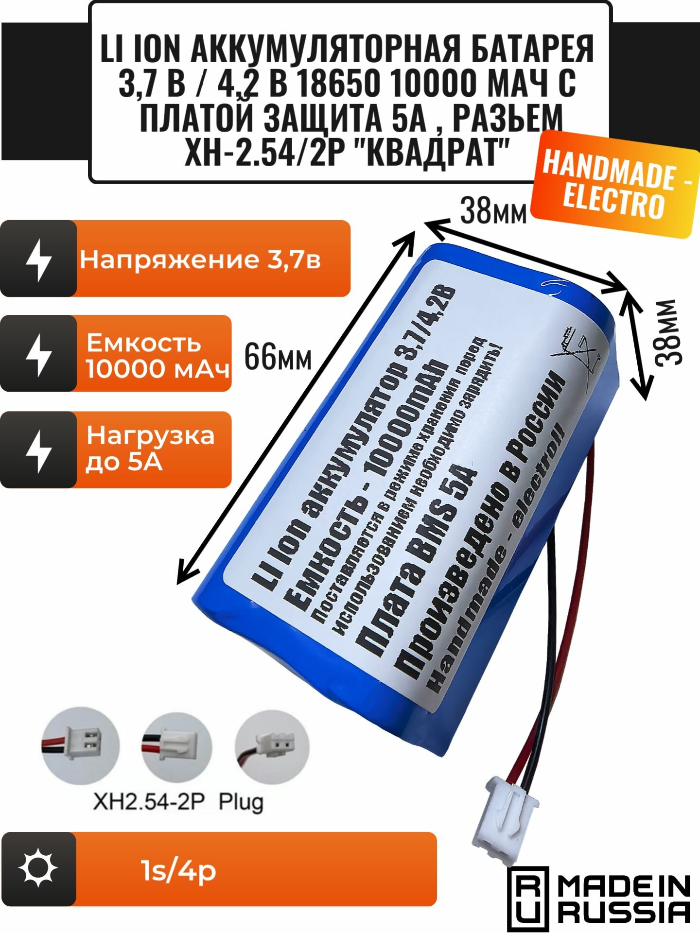 3,7 В / 4,2 В 18650 литиевая батарея 10000 мАч с платой защита XH2.54 2P штекер квадрат литий-ионный аккумулятор защищенный аккумулятор XH2.54 разъем
