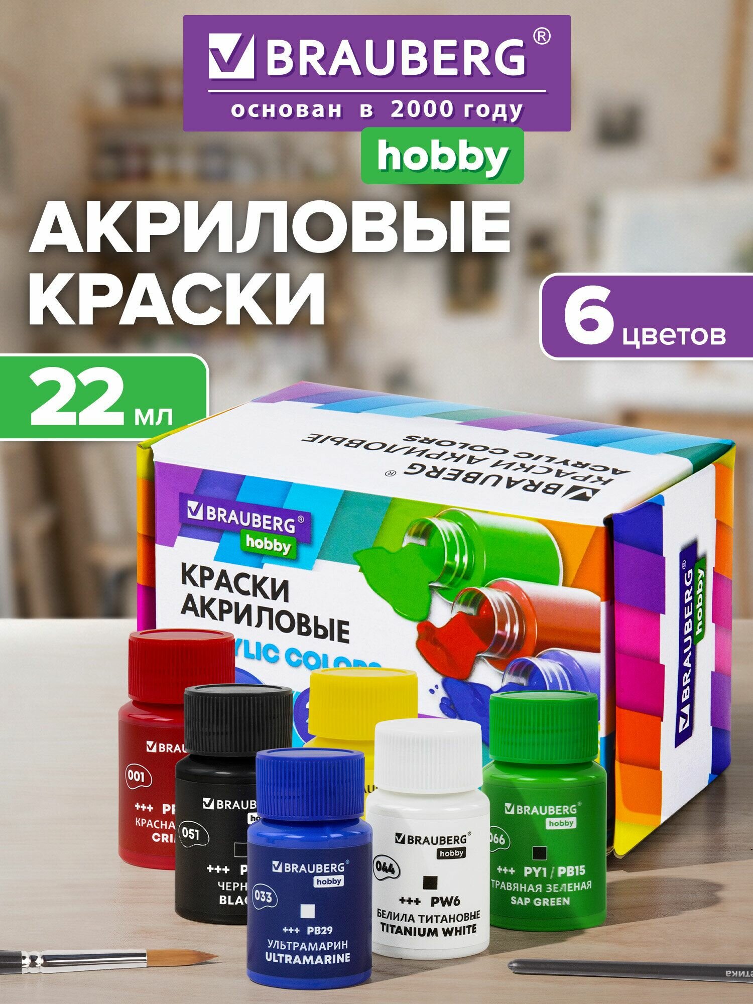 Акриловые краски художественные, акрил набор для рисования по холсту, дереву 6 цветов по 22 мл в банках, Brauberg Hobby для живописи для творчества