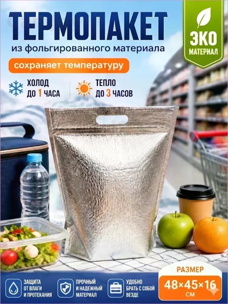 Термопакет, 45*26*10 см