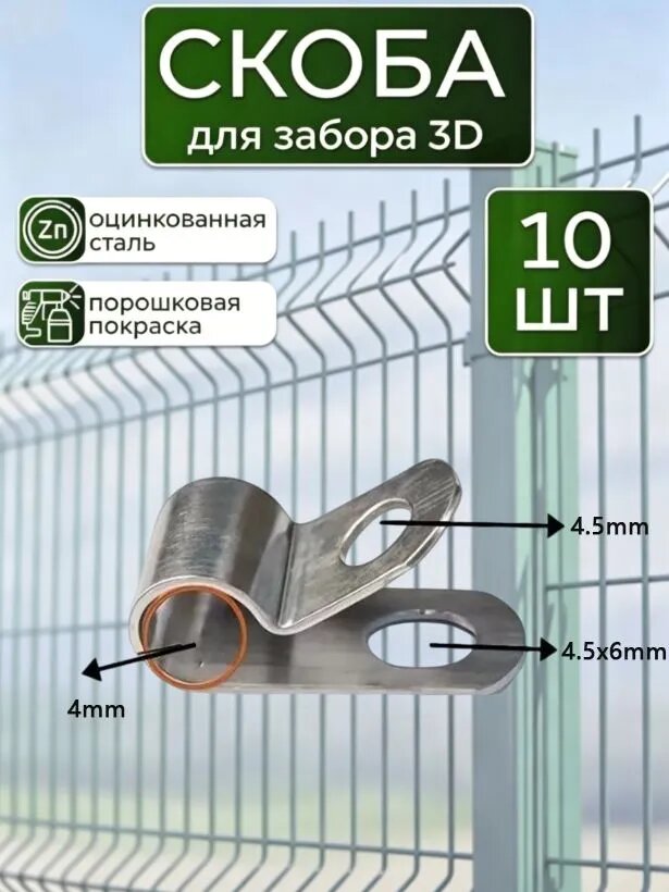 Крепление для забора