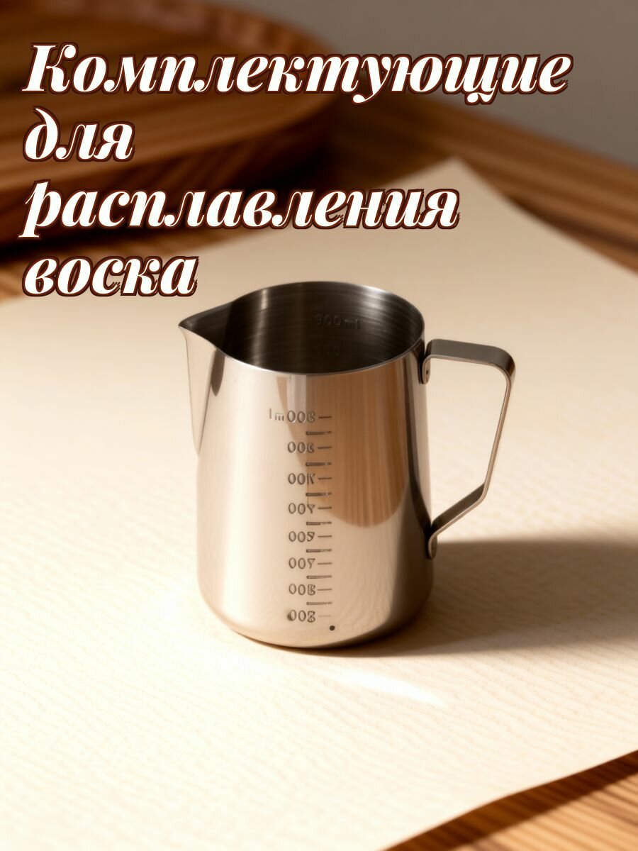 Практичный алюминиевый ковш для плавления воска 900 мл для рукоделия и изготовления свечей для воска свечеварение литье свечей творчество