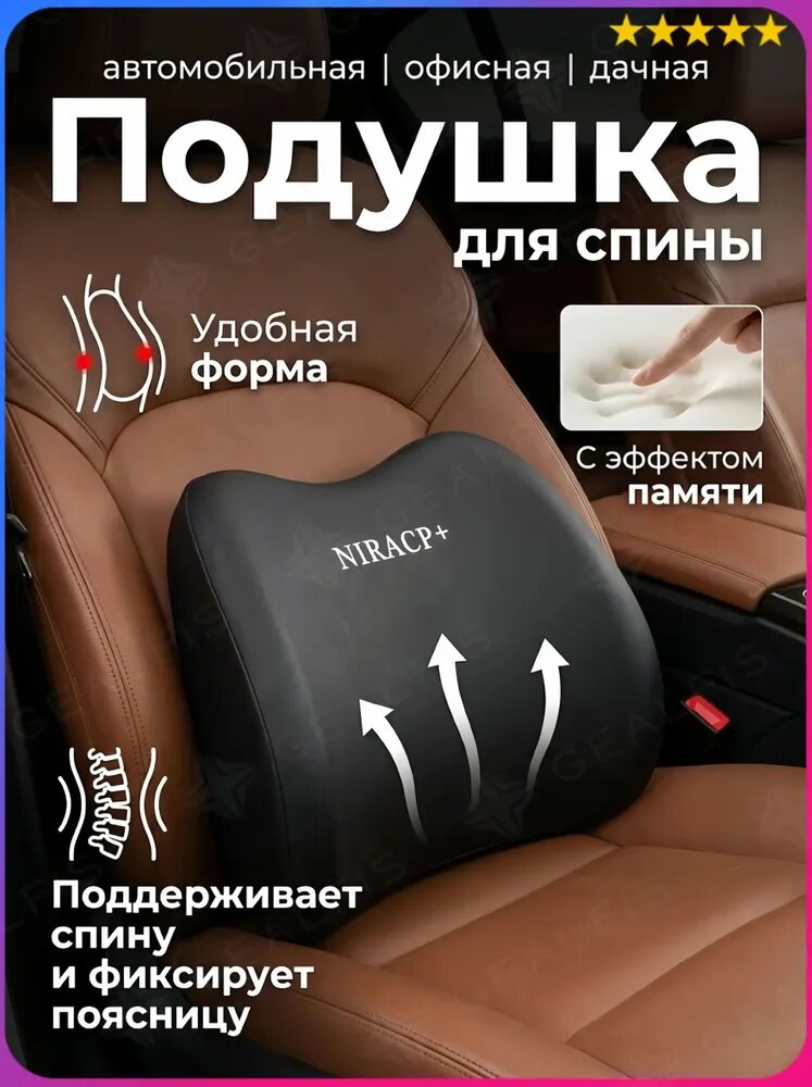 Подушка автомобильная На сиденье, Memory Foam, 1 шт.