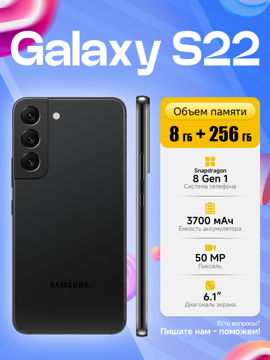 Смартфон S22 Global 8GB/256GB