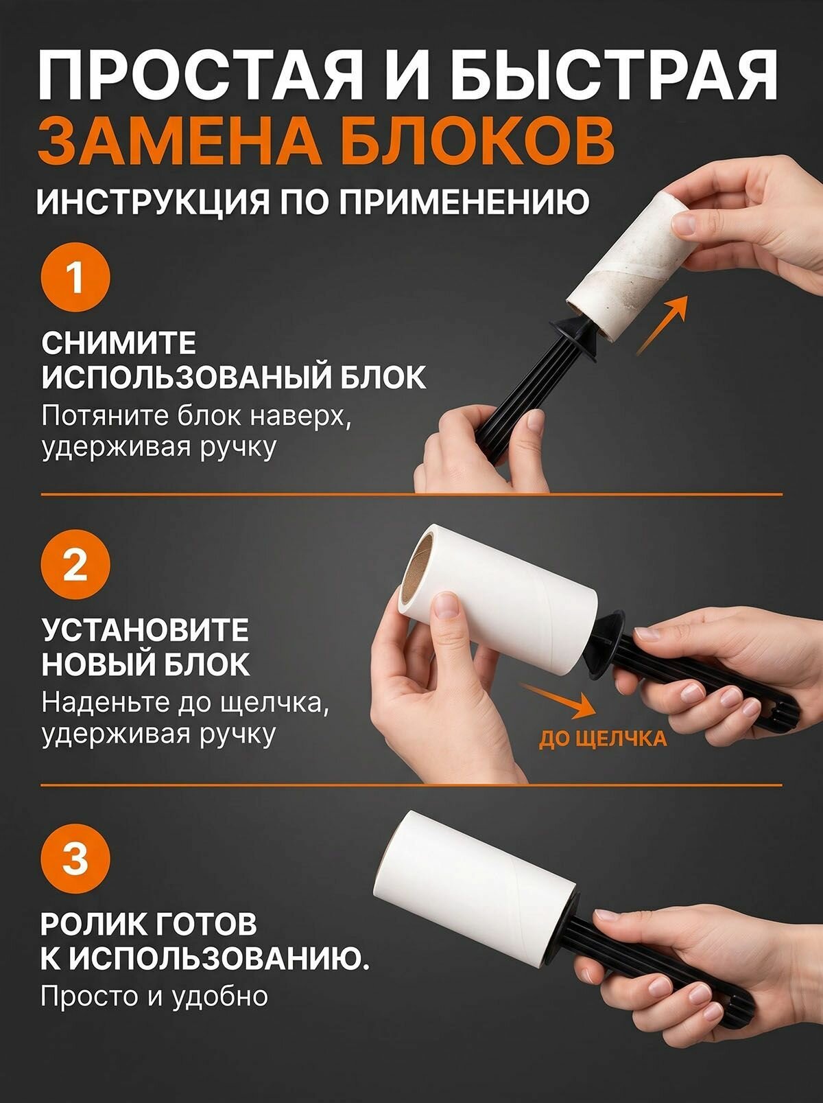 Ролик для одежды липкий — фото 1