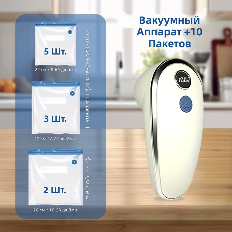 Портативный ручной вакуумный упаковщик для продуктов, компактный, с управлением одной кнопкой, для дома и путешествий, в комплекте 10 вакуумных пакетов