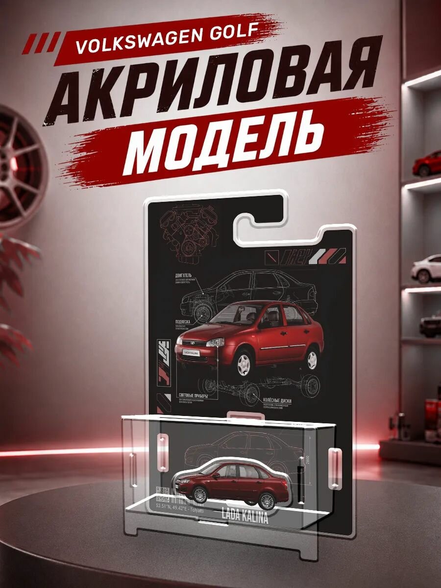 Акриловая фигурка коллекционная модель Калина