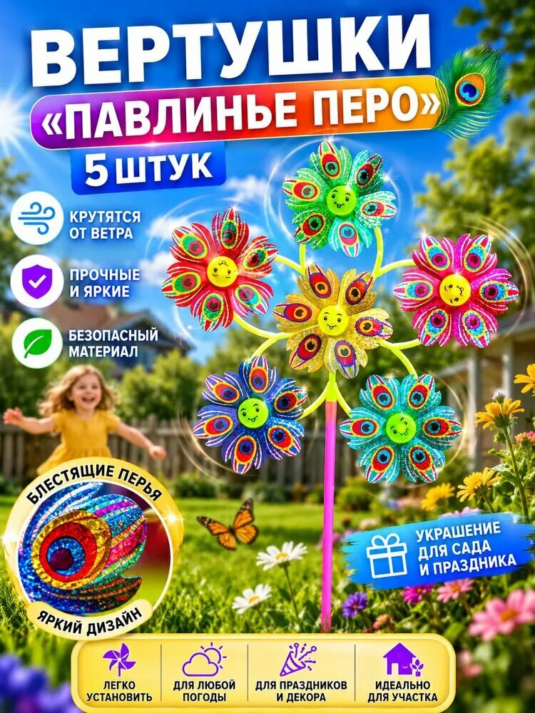 Ветряная мельница с шестью лопастями и блестящей улыбающейся лицом 5 шт.