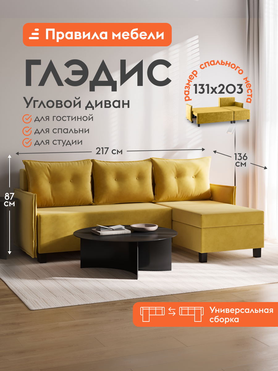 Диван кровать угловой Глэдис раскладной, плоские пружины змейка, тик-так, со съемными подушками, 131х203 см спальное место, Песочный, велюр