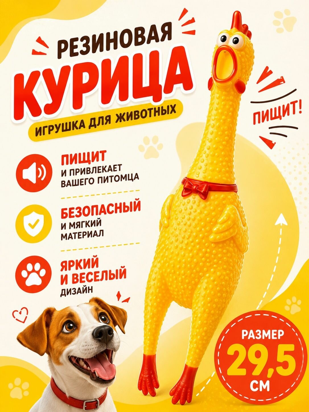 Игрушка-курица пищалка - 29,5 см