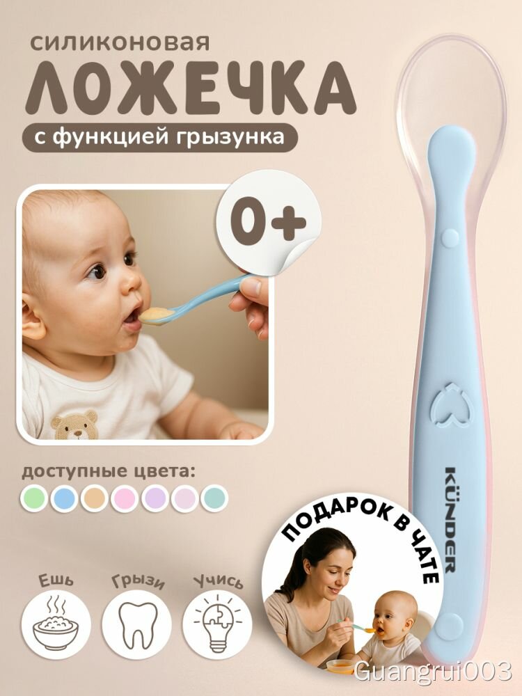 Ложка для кормления новорожденных детская KUNDER ложечка для прикорма силиконовая