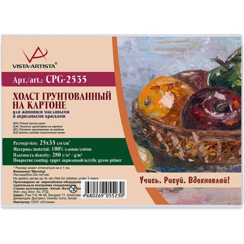 Холст грунтованный на картонеVISTA-ARTISTA100%хл.25х35см мелкоз, CPG-2535