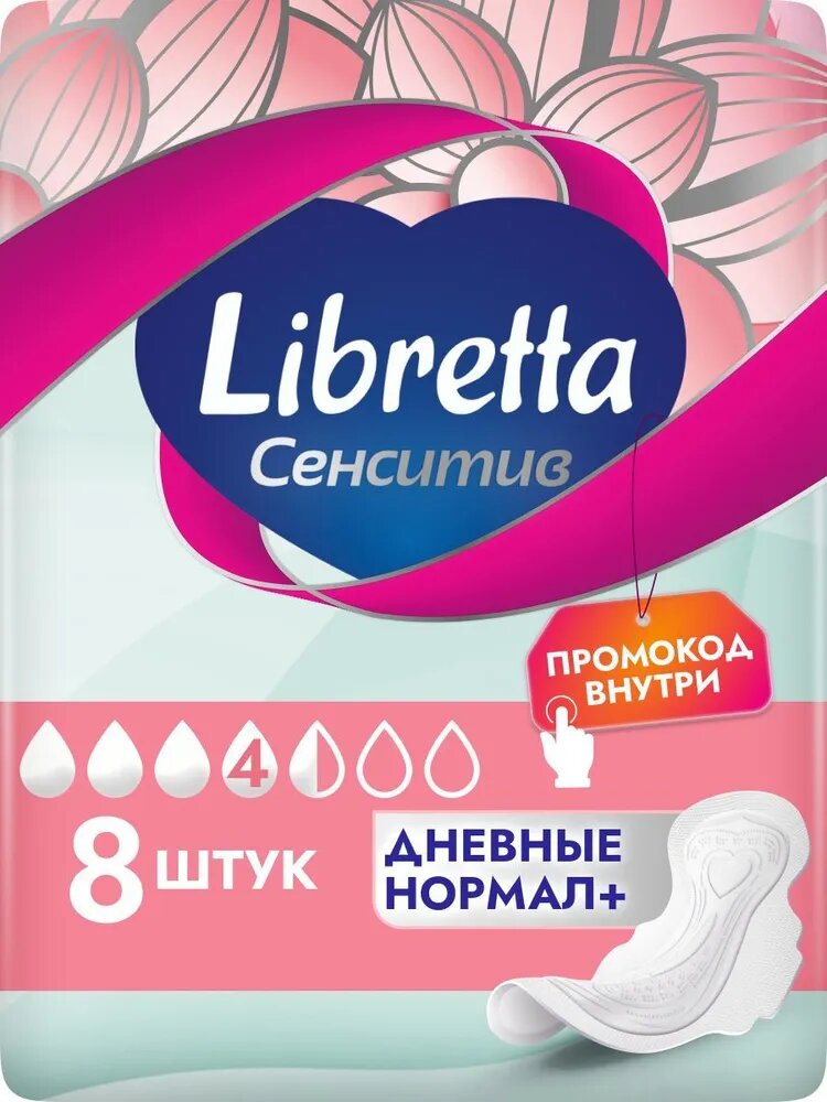 Прокладки гипоаллергенные Libretta Сенситив Нормал, 4,5 капли, 8 шт