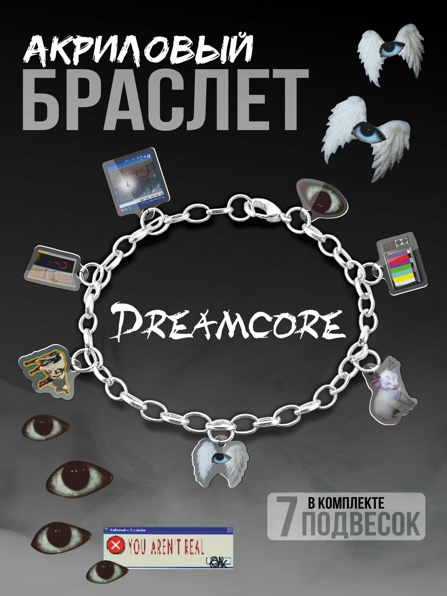 Браслет