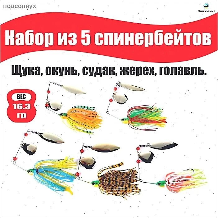 Спиннербейт незацепляйка для рыбной ловли на спиннинг на щуку, окуня и судака 16.3 гр (Набор из 5 штук)
