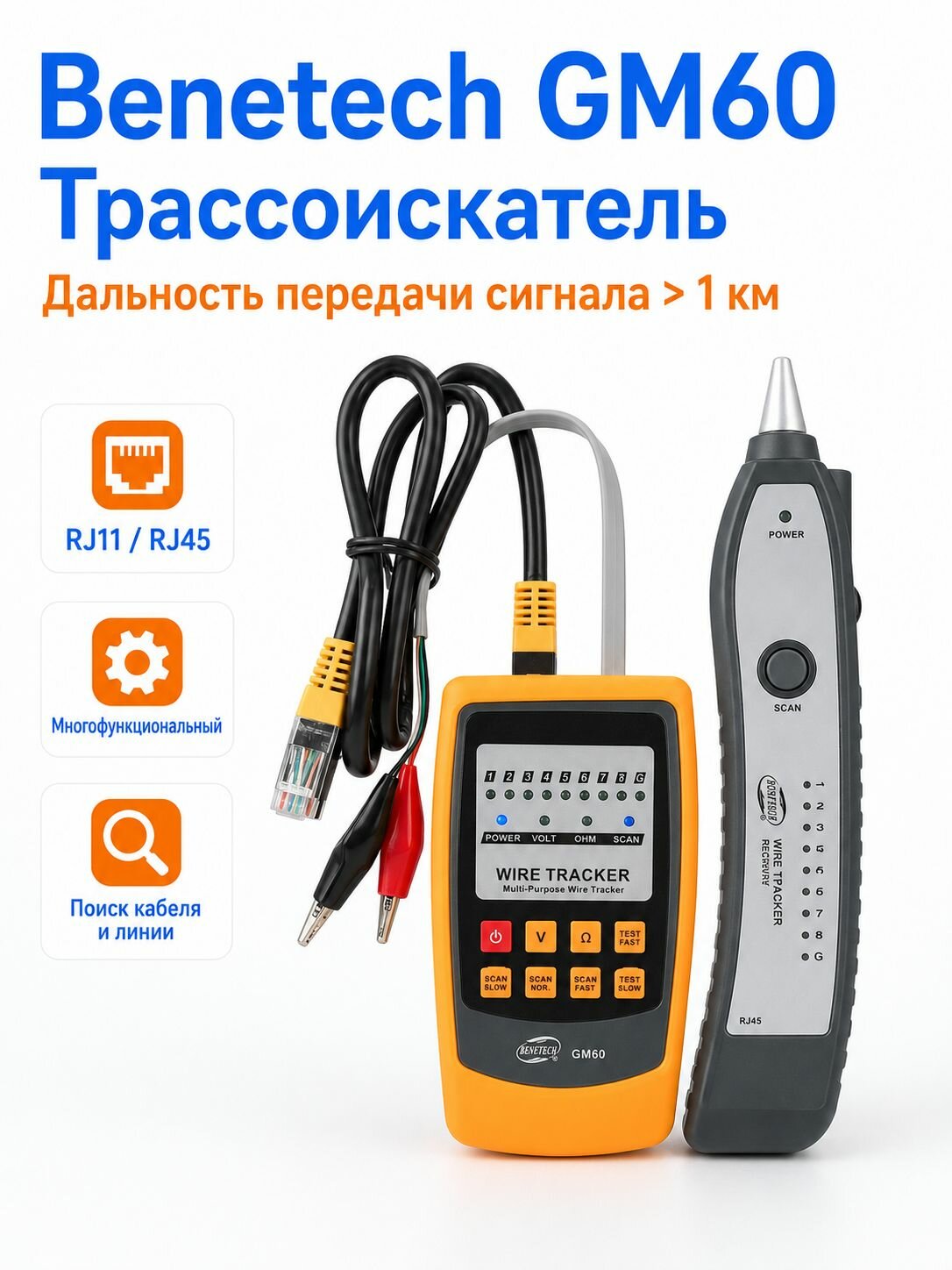 Трассоискатель Benetech GM60 поиск кабеля поиск труб подземных коммуникаций