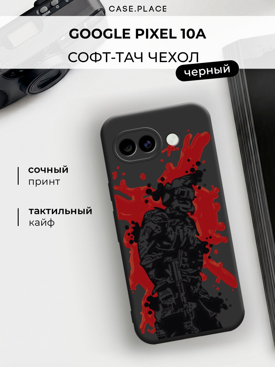 Чехол на Google Pixel 10A / Гугл Пиксель 10А c принтом В пылу сражения 2