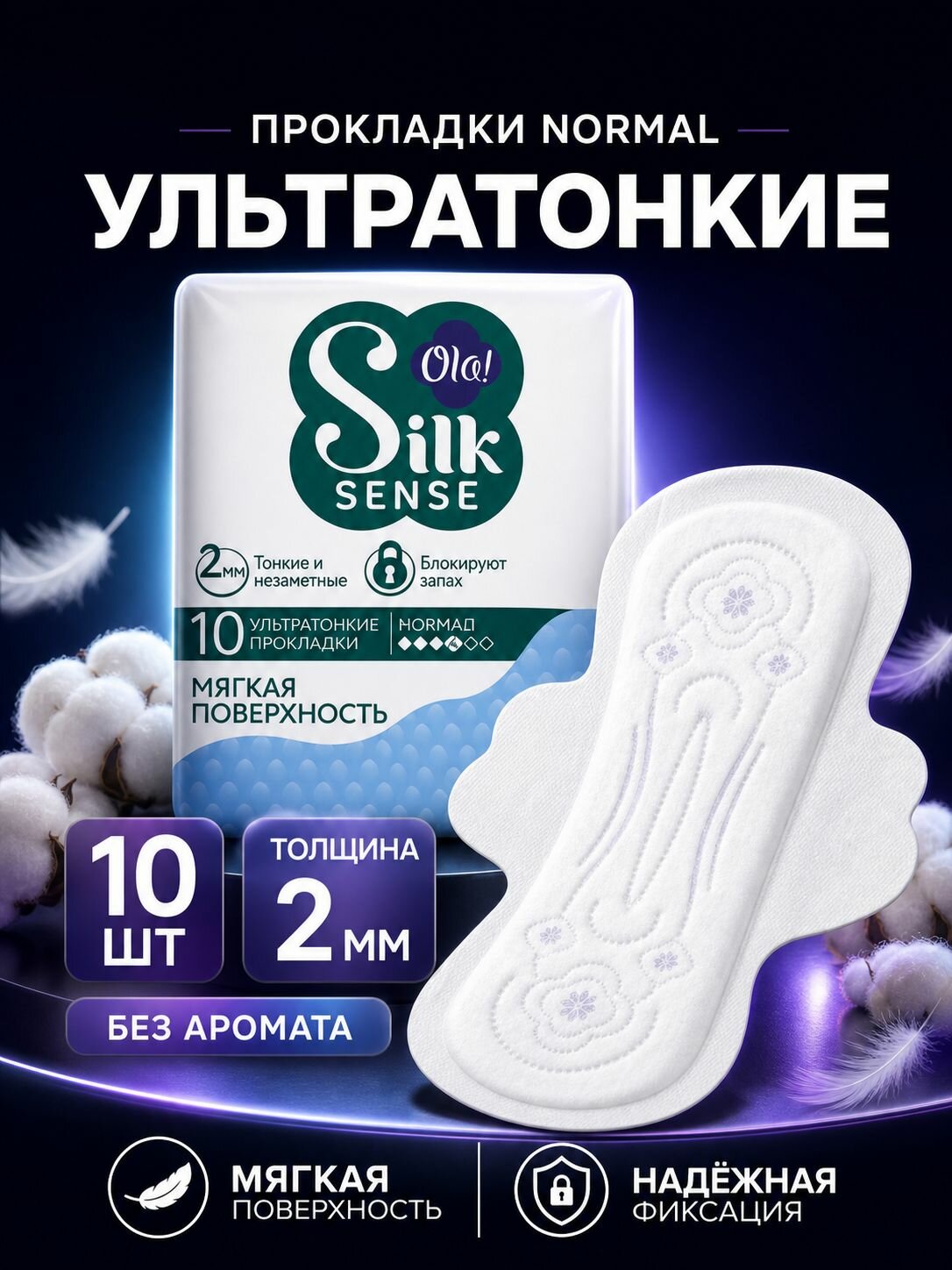 Ola Прокладки женские