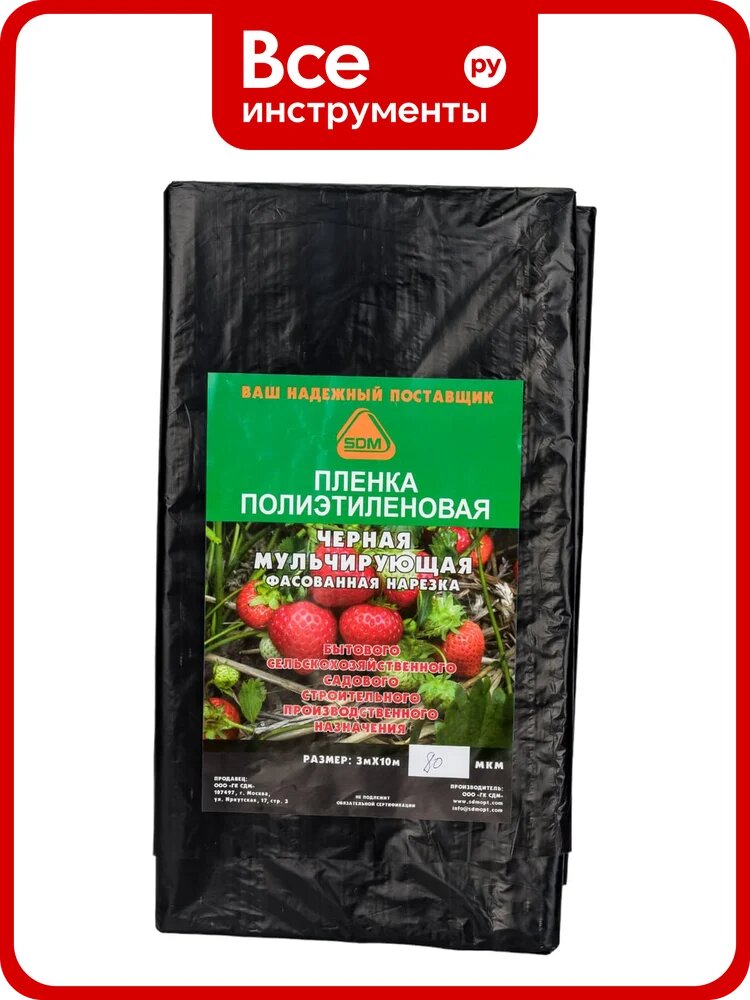 Пленка полиэтиленовая техническая черная (80 мкм; 3х10 м) SDM 1555