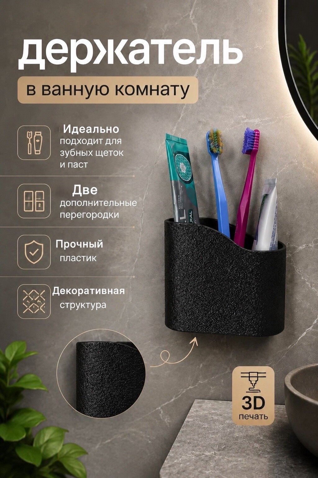 Настенный органайзер для зубных щеток и бритвенных станков, декоративная структура