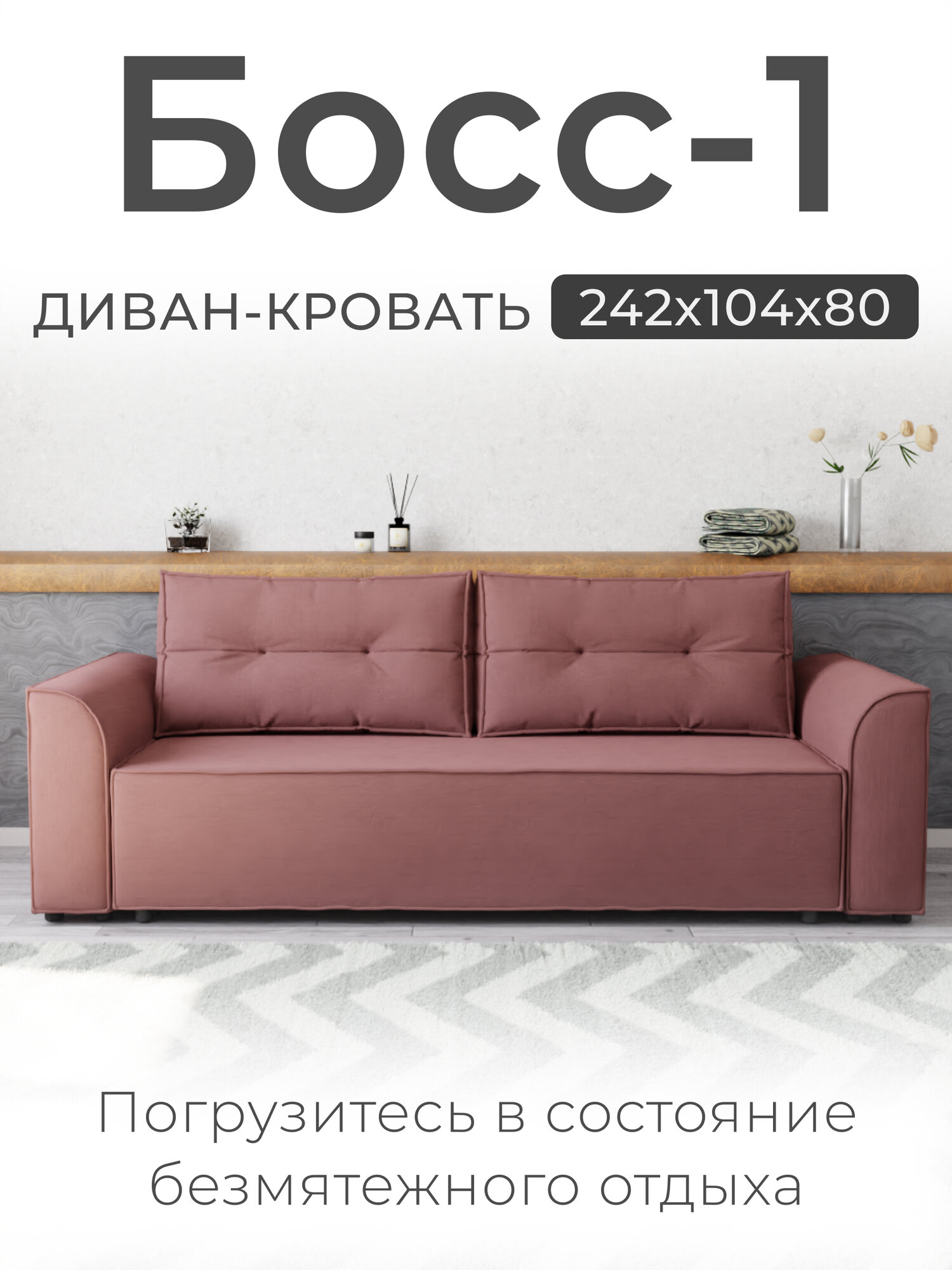 Диван кровать в гостиную, розовый