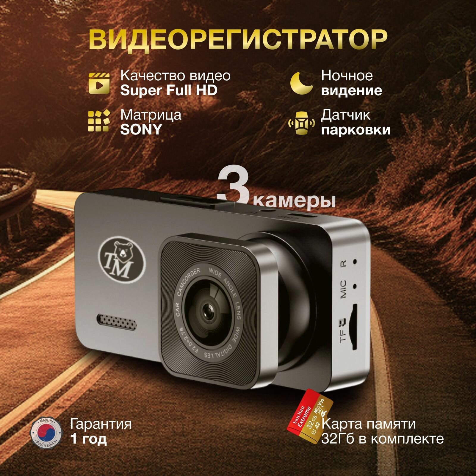 Видеорегистратор для автомобиля с 3 камерами / Регистратор автомобильный с камерой заднего вида и датчик движения