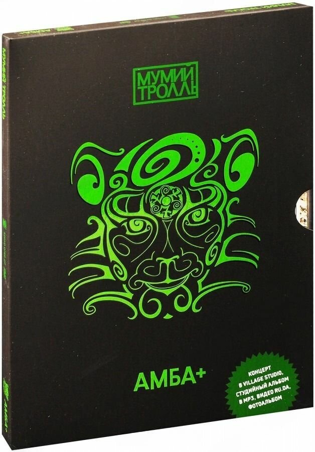 Мумий Тролль. Амба + (DVD/Компакт-диск)