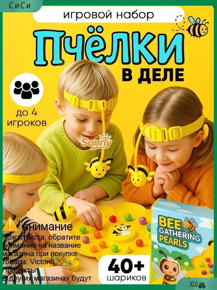 Настольная игра "Пчелки в деле" для детей от 3-5 лет, с пчелками на пружинках, 40+ шариков