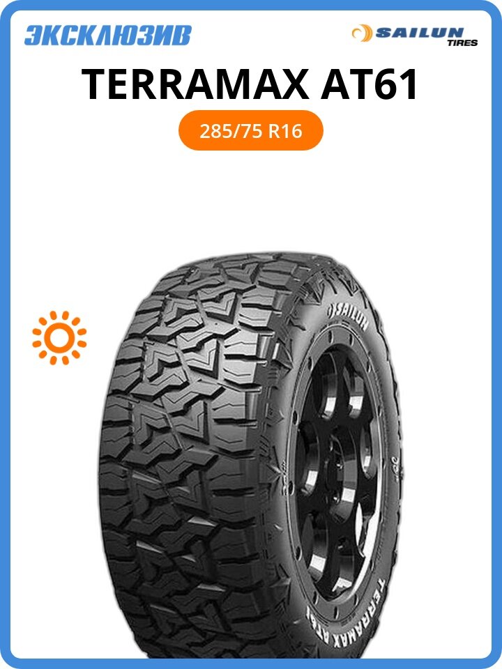 Летняя шина Sailun Terramax AT61 285/75 R16 116/113Q LT