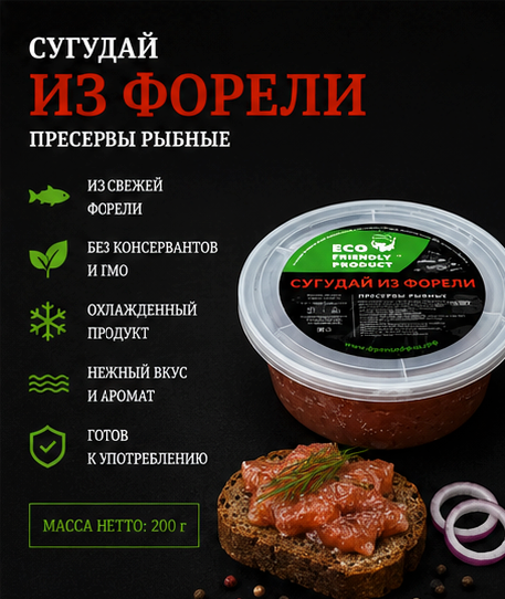 Сугудай из форели