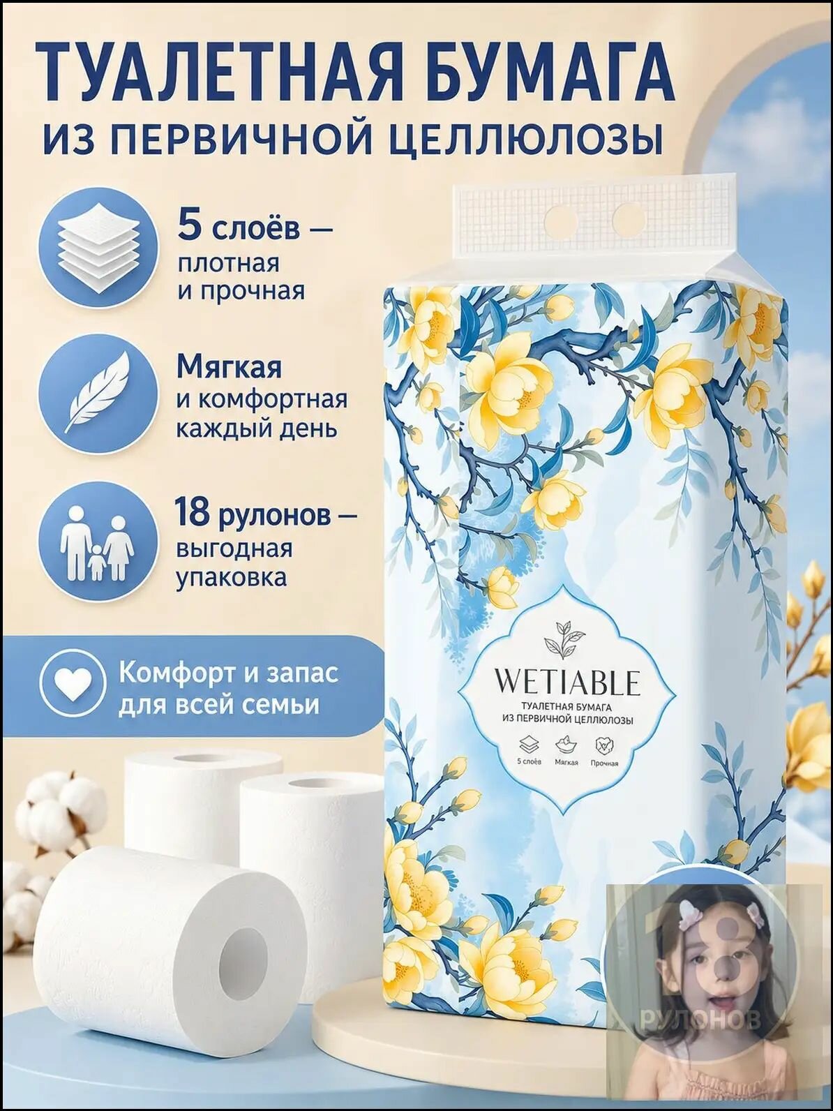 Туалетная бумага 18 рулонов, 5 слоев, аромат клевер, голубой цвет, для дома и офиса