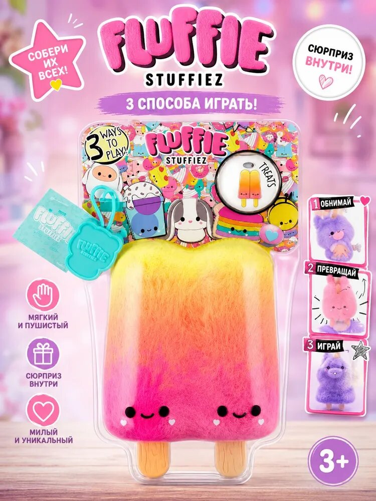 Флаффи Стаффиз Игровой набор Fluffie Stuffiez Ice Pops 1