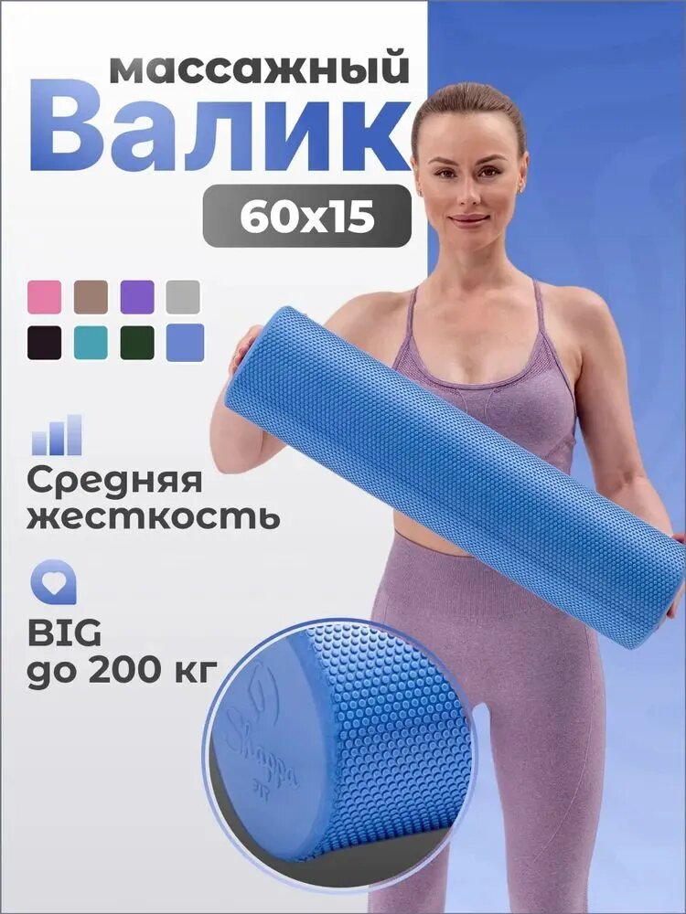 Валик для спины / Shappa Fit / 60 см, синий, мфр ролл, ролик массажный