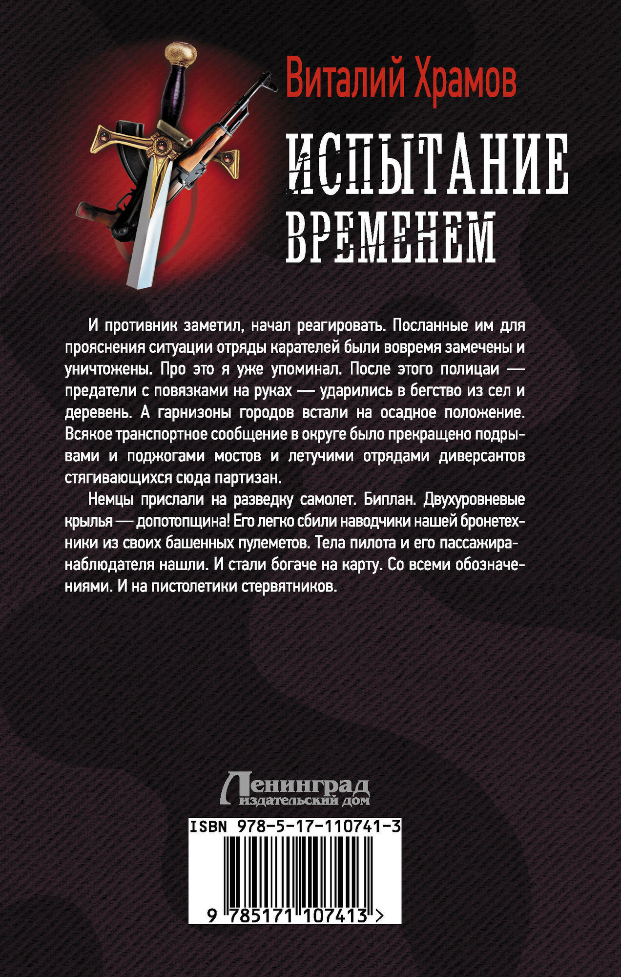 Испытание временем — фото 1