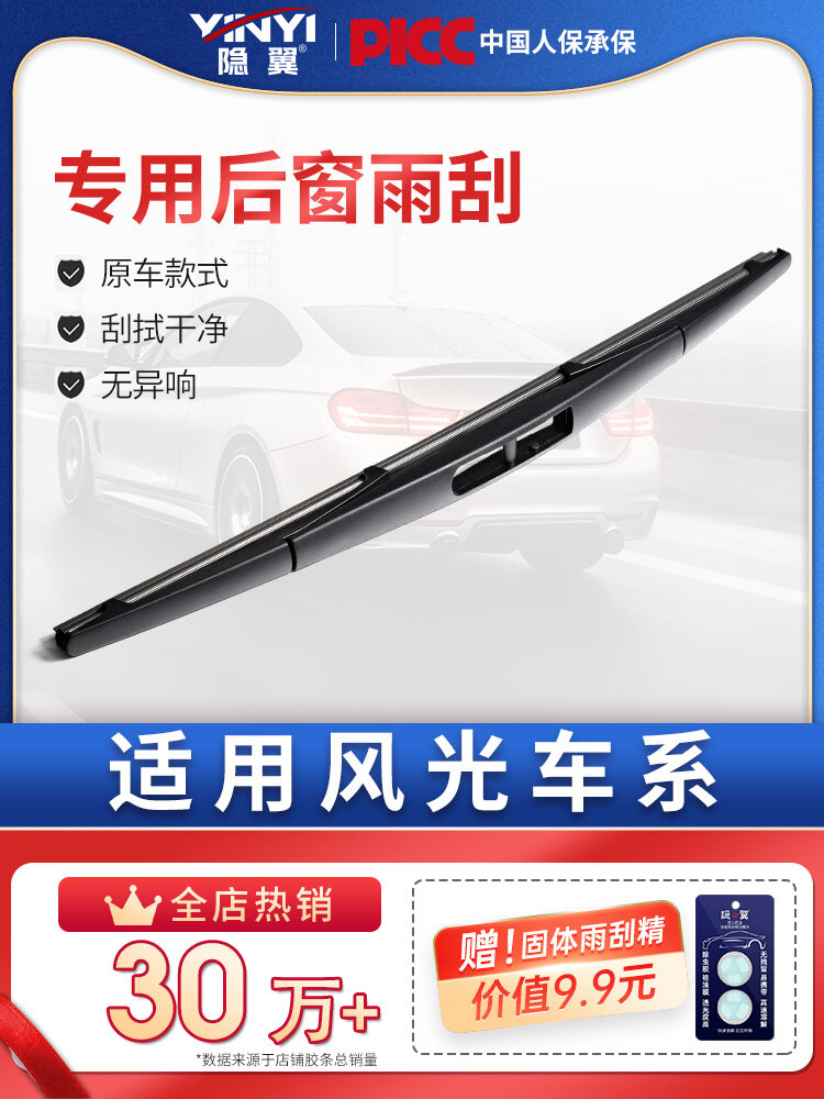 Задняя щетка для Dongfeng Fengguang ix5, 1 шт. на модели 2000-2025 годов