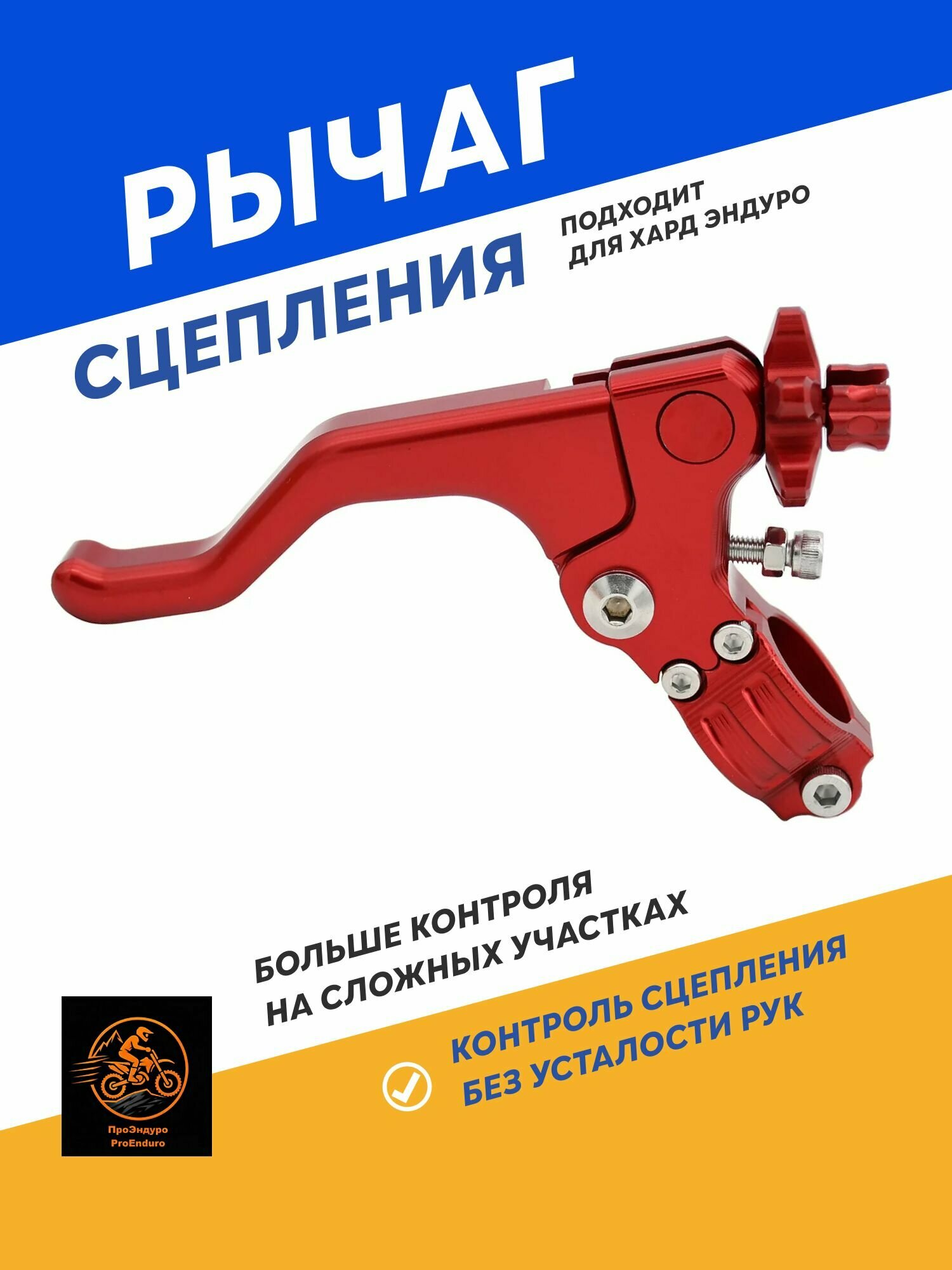 Рычаг сцепления легкого выжима