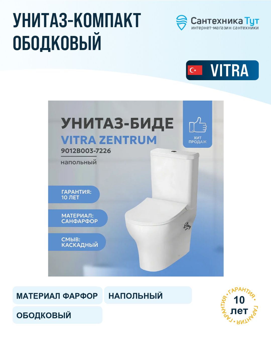 Унитаз-компакт Vitra Zentrum 9012B003-7226 с бачком и сиденьем Микролифт