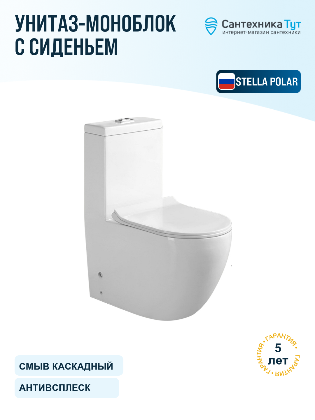Унитаз-моноблок Stella Polar Севилья KN6299000 SP-00001851 с сиденьем Микролифт