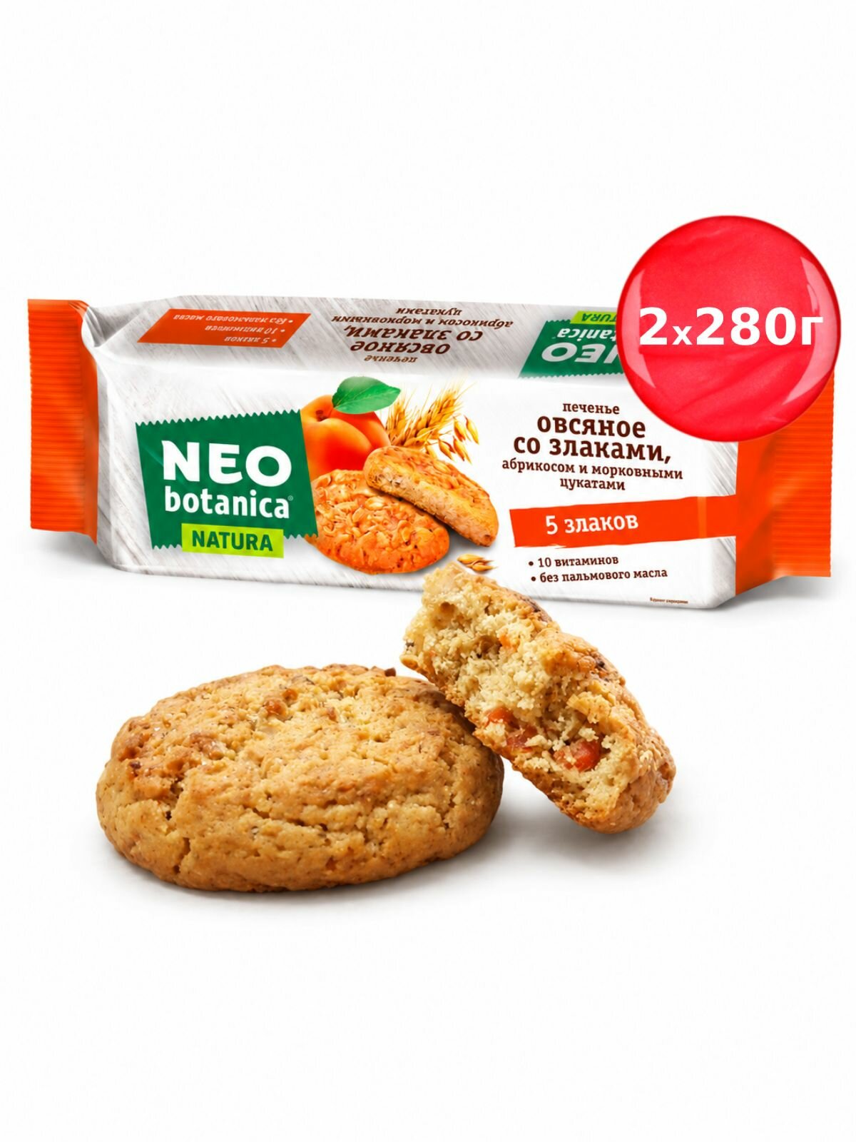 Печенье Neo Botanica Natura овсяное со злаками, абрикосом и морковными цукатами, 280 г х 2 шт