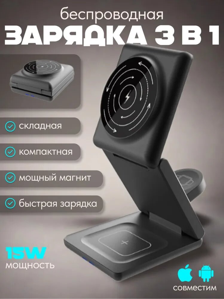 Беспроводная зарядка для iphone и android 3 в 1