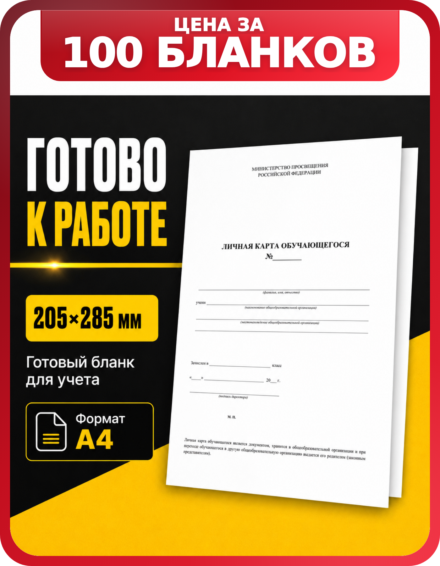 Карточки обучающихся для школы А4, 100 шт
