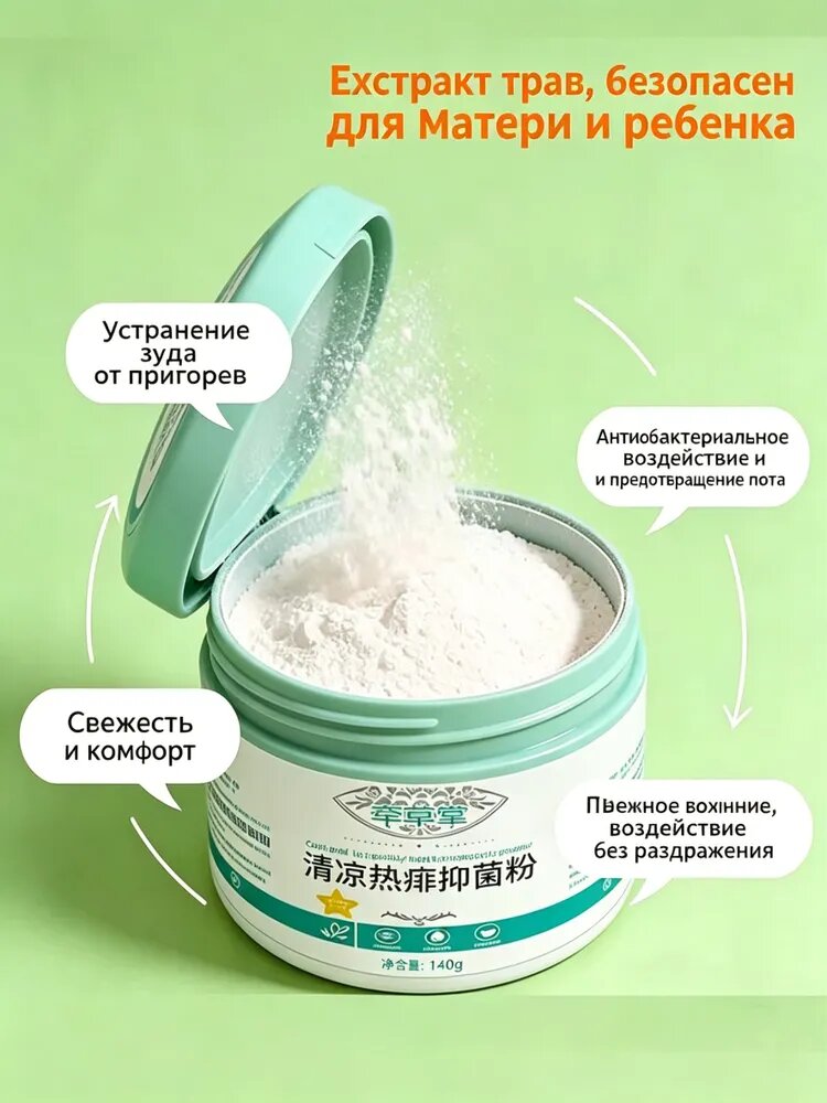 Присыпка 140 мл