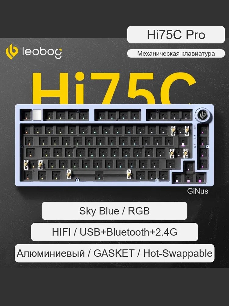 LEOBOG Игровая клавиатура беспроводная Hi75C Pro DIY Kit, Sky Blue, USB+Bluetooth+2.4G, RGB, синий, хаки