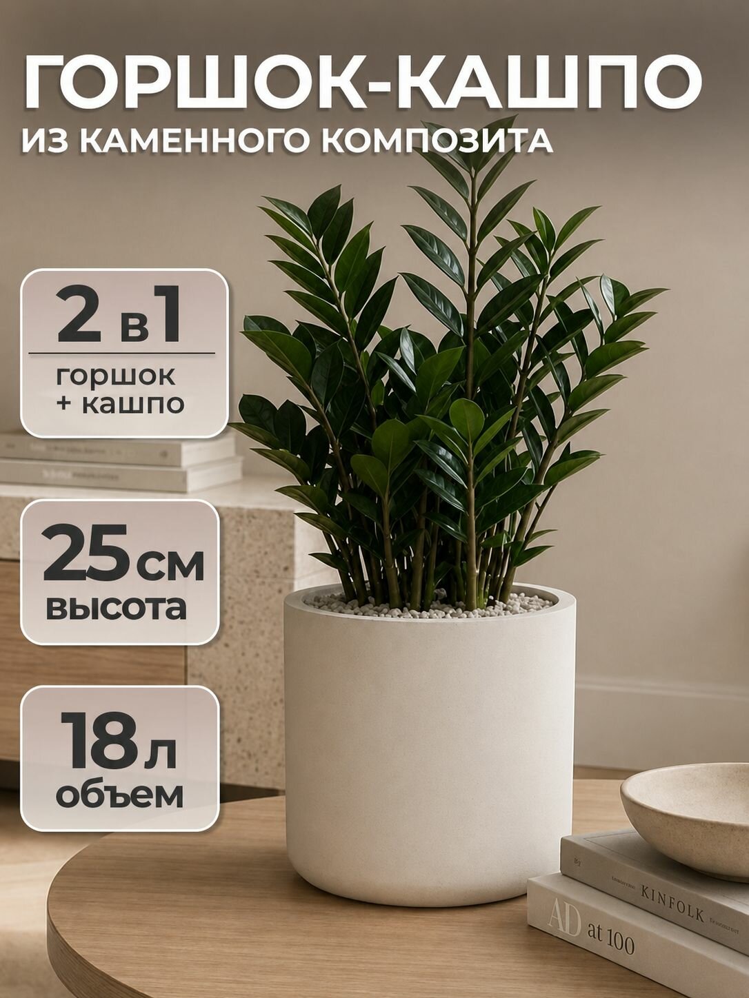 Горшок-кашпо большой напольный для цветов 18 л из каменного композита