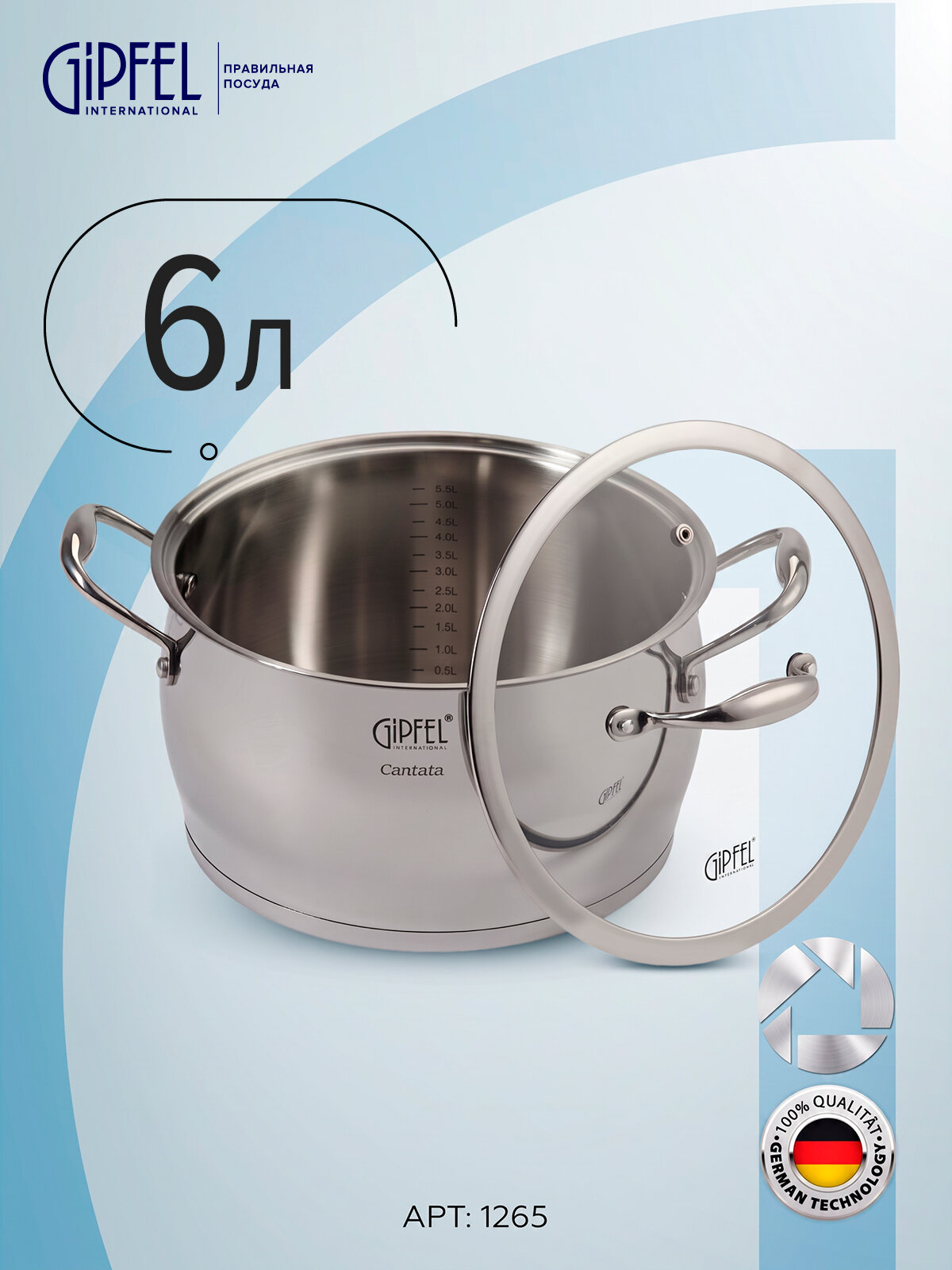 Кастрюля из нержавеющей стали Gipfel Cantata 1265, 24 см/6 л