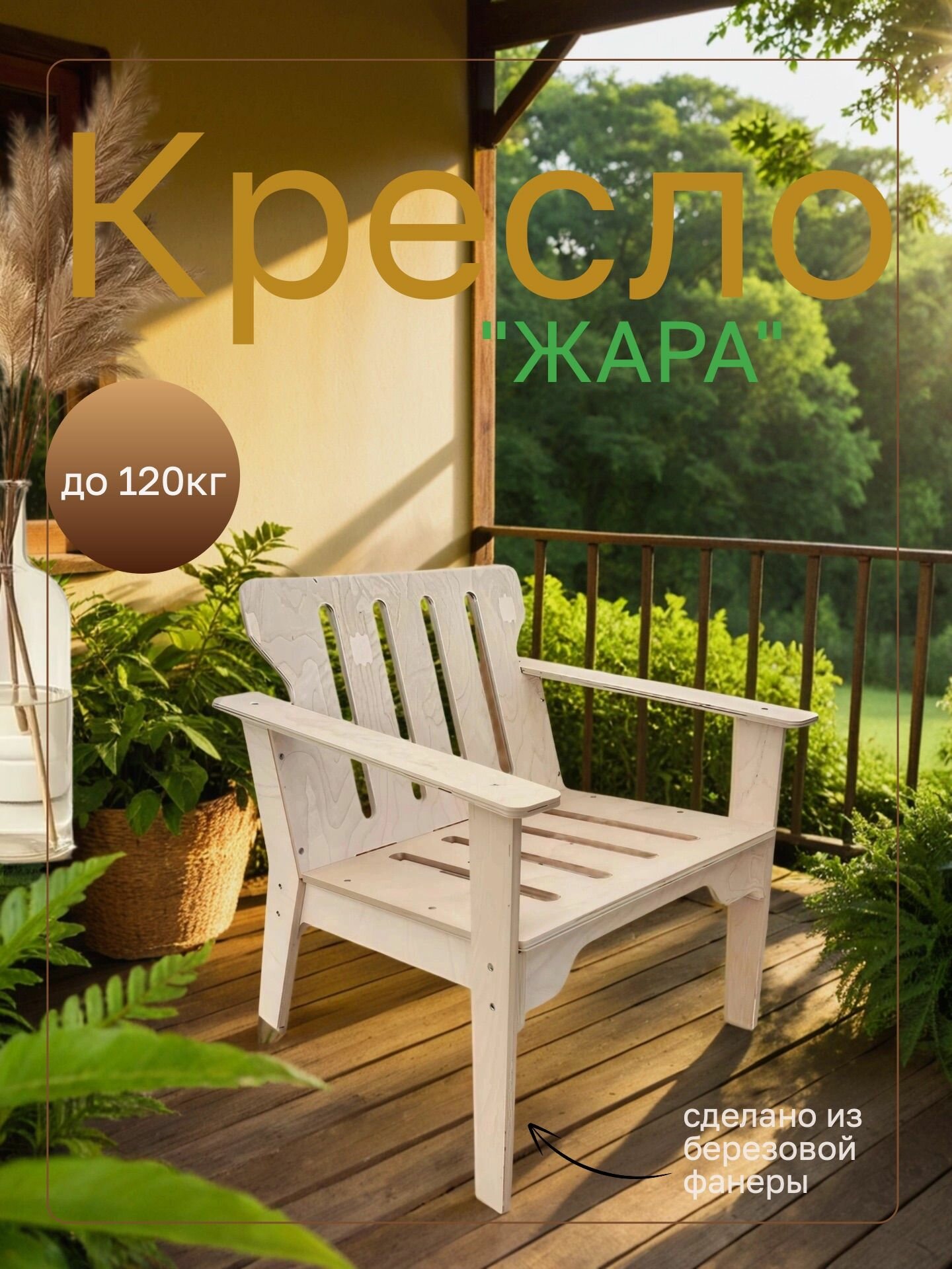ВиаторМебель Кресло , 1 шт, 67х61,5х75 см