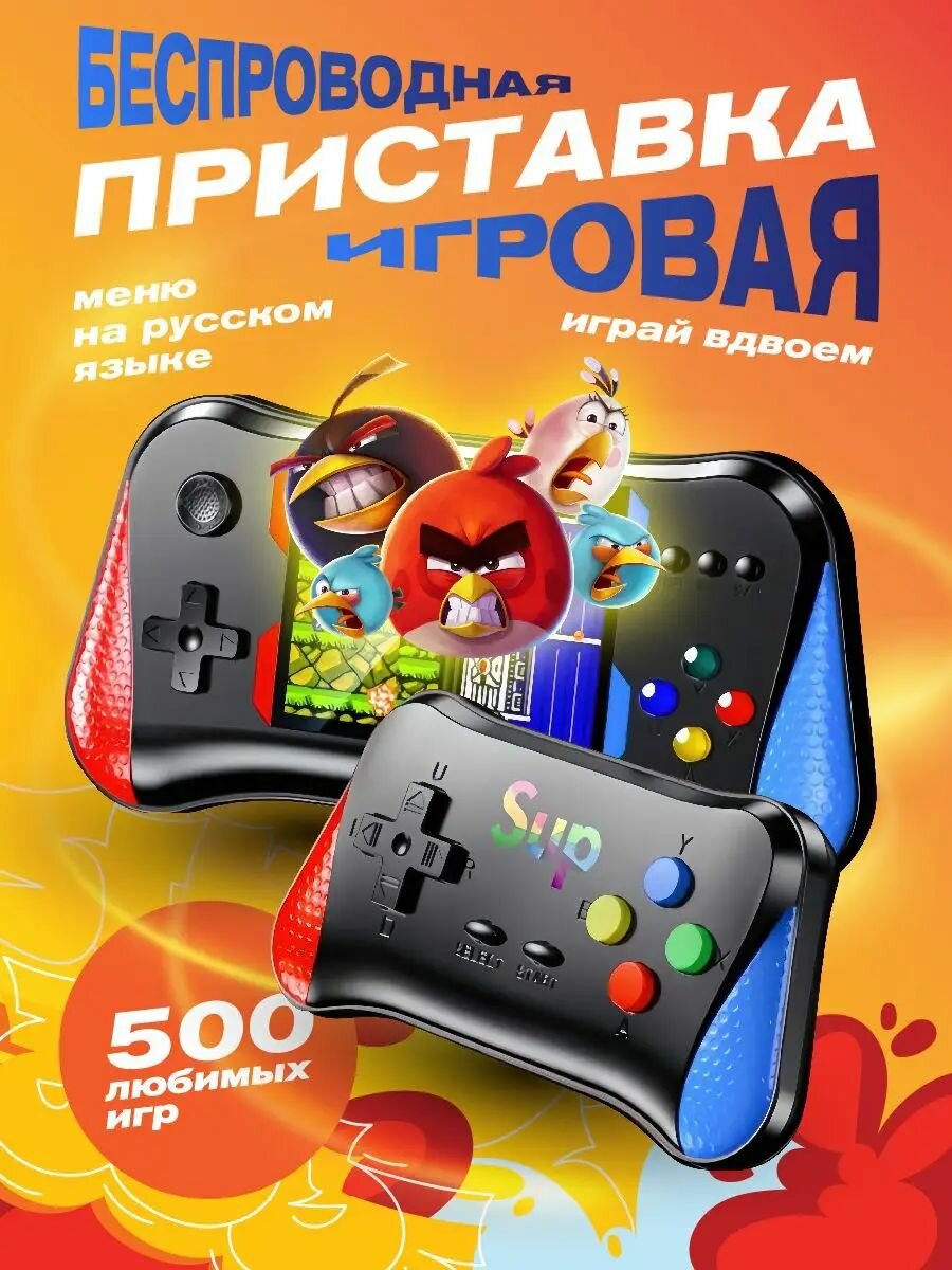 Беспроводная карманная игровая приставка /Портативная консоль / 500 игр-yw