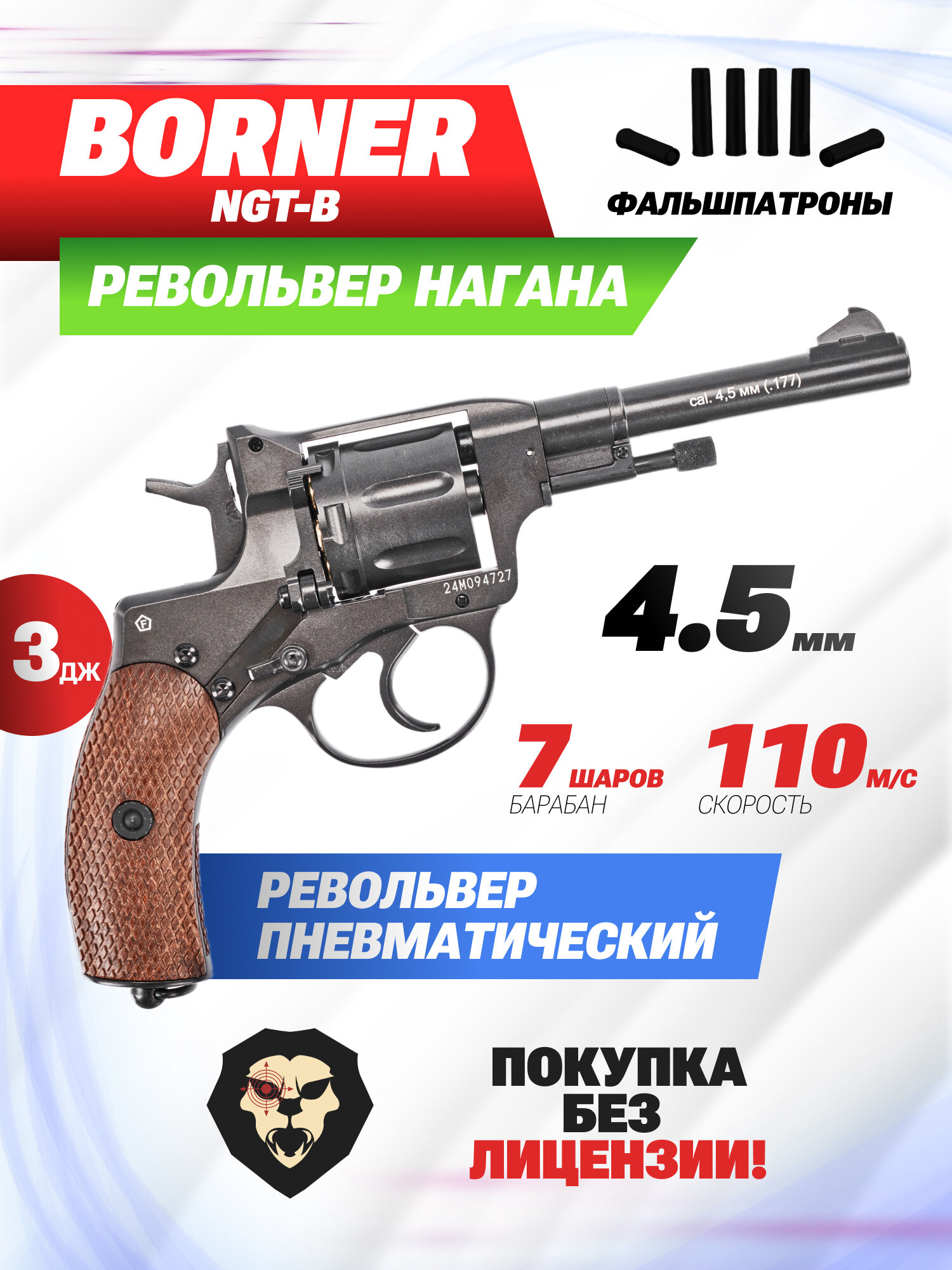 Пневматический револьвер NGT-B 4.5 мм (Черный, Nagant)