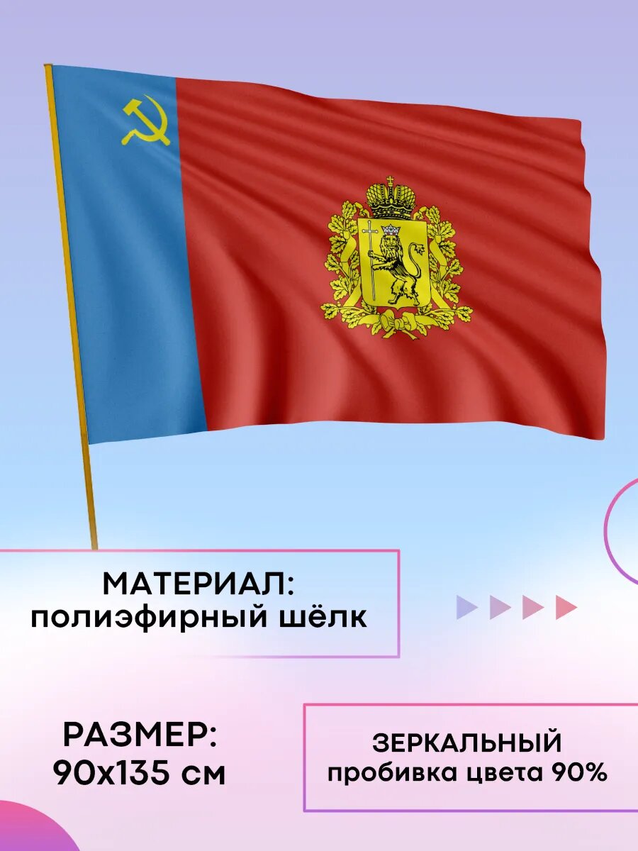 Флаг Владимирской области