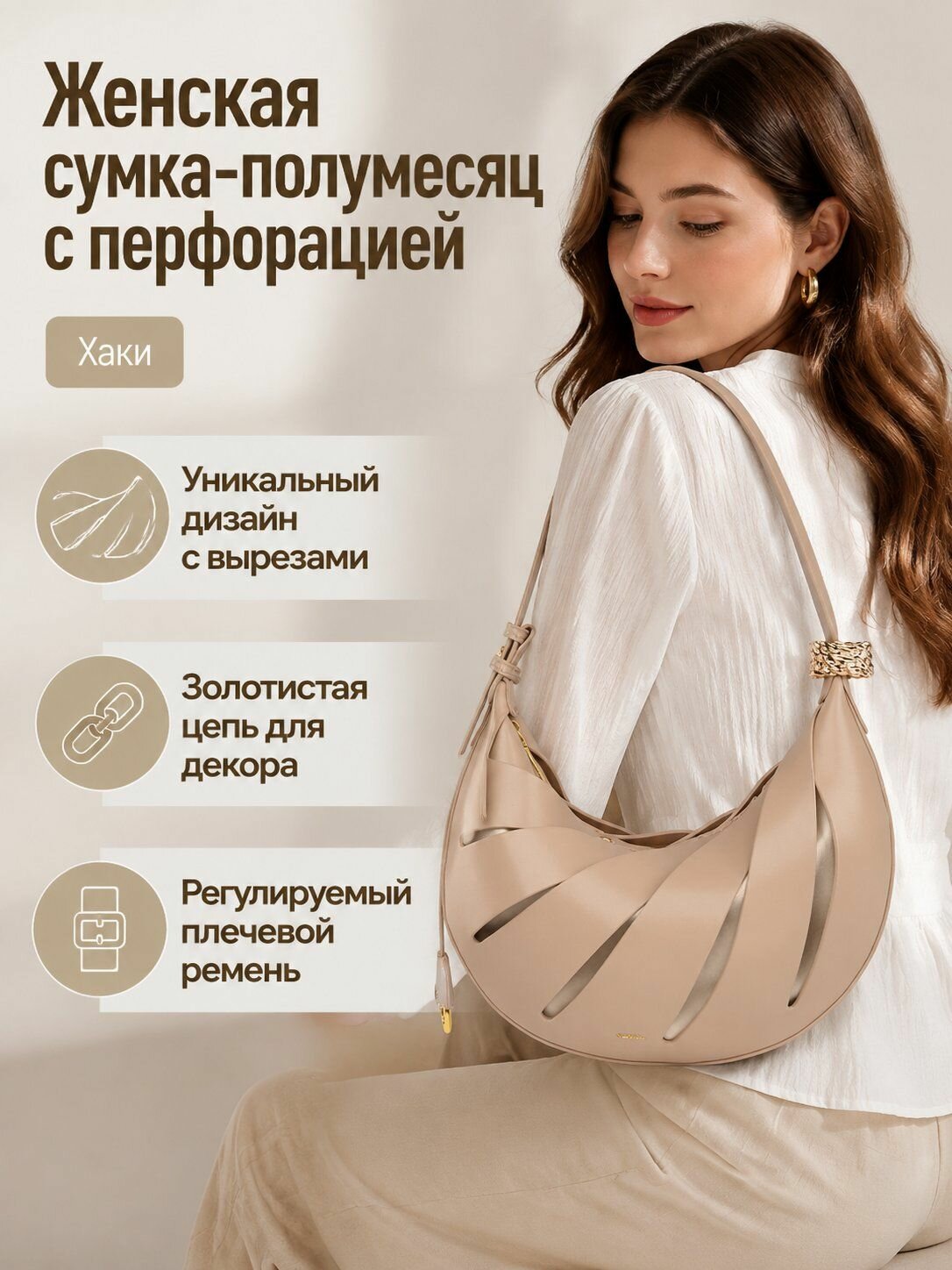 Сумка-полумесяц женская малая из PU кожи, карамельный цвет, с перфорацией и золотой цепочкой