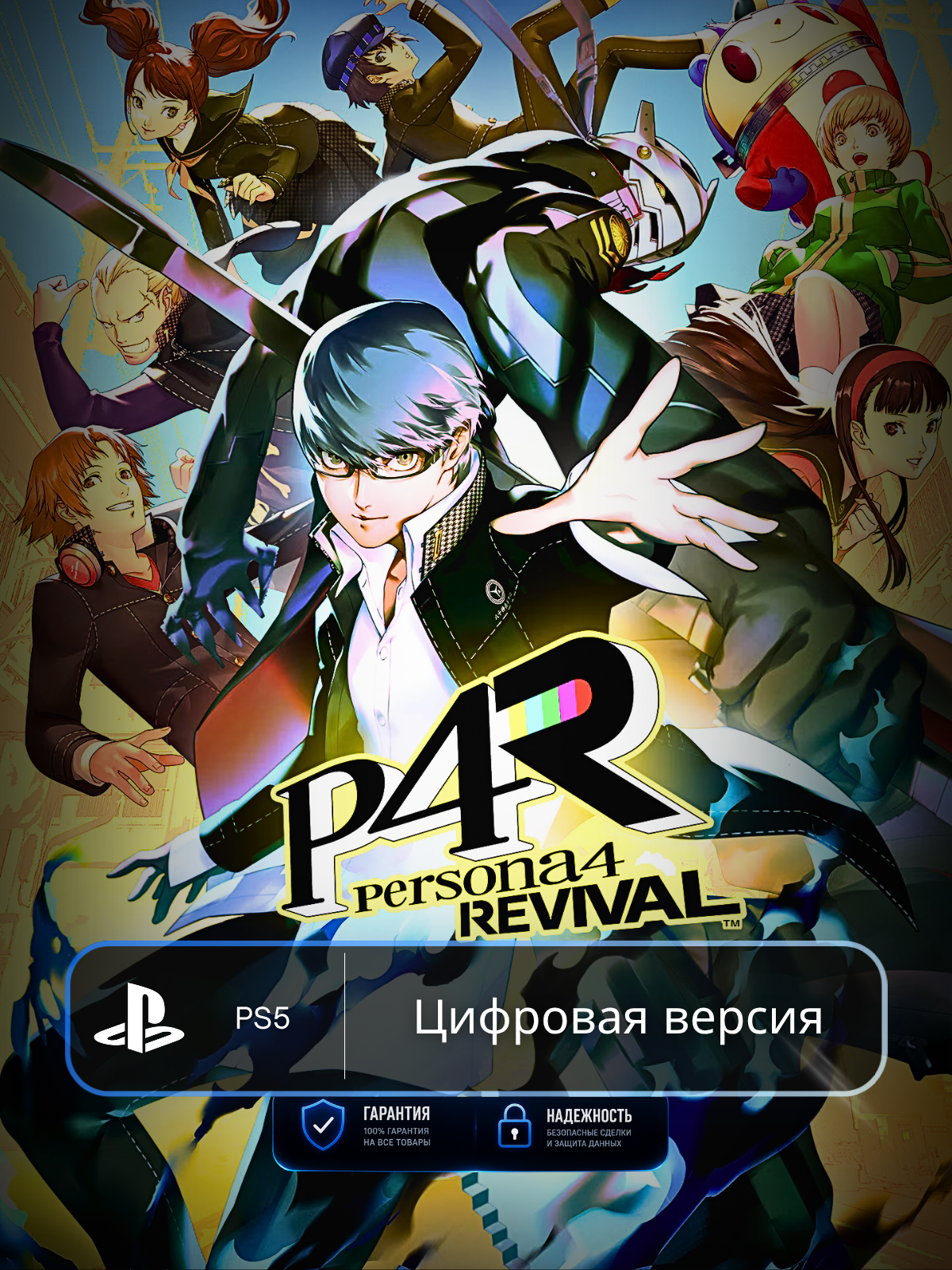 Игра Persona 4 Revival Standard Edition для PS5